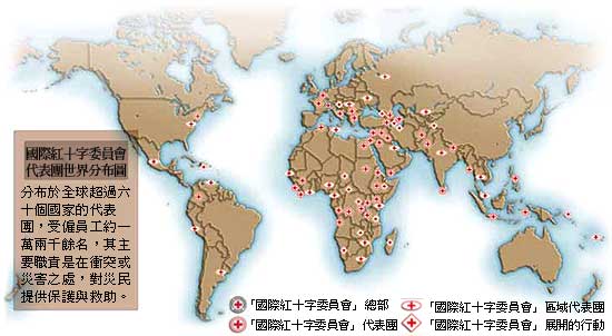 經典雜誌【非政府組織系列】人道 紅十字 戰爭與和平